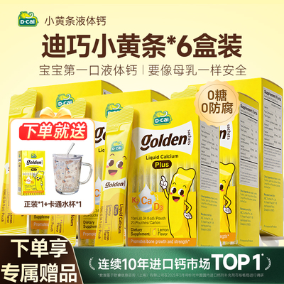 【专属赠品】迪巧小黄条*6盒