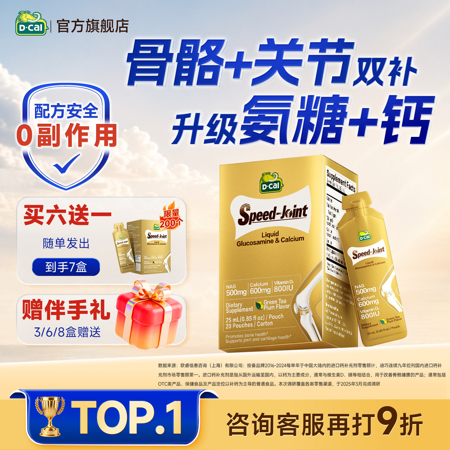 NAG氨糖软骨素迪巧液体钙片熟氨基葡萄糖骨胶原官方正品旗舰店