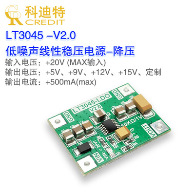 LT3045模块 单电源  低噪声线性  射频电源模块  MINI版型