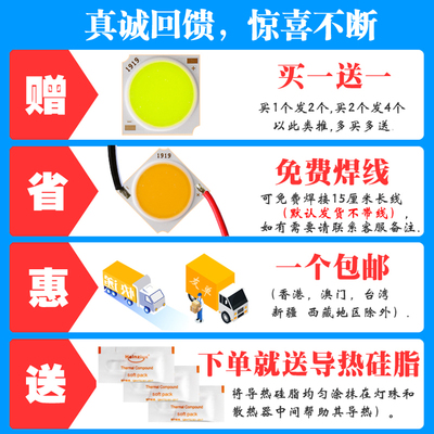 1919mm17mmCOB灯珠121518W20w24w30w36轨道射灯天花灯芯led配件