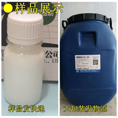 碱溶胀增稠剂ASE60 液体乳胶漆真石
