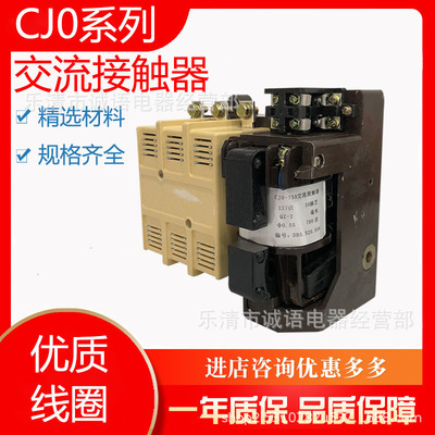上海高桥 CJ0-75A 120A交流接触器380V 220V 127V 110V 银点75A
