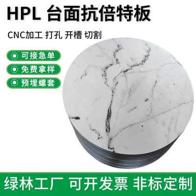 hpl 出口抗倍特户外圆桌耐脏办公隔板12mm 木纹大理石纹 来图制作