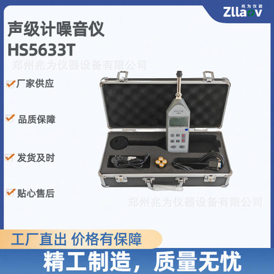 HS5633T数字声级计 HS5633B环境噪声测量