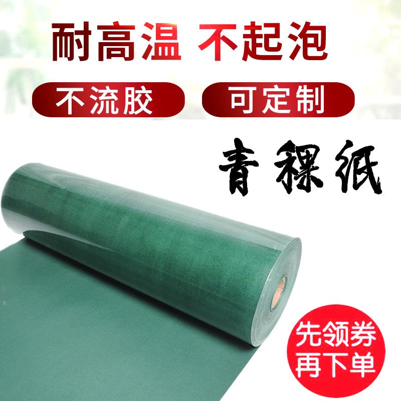 青稞纸6520无覆膜电工青稞绝缘纸垫片工业用纸密封耐高温青壳纸