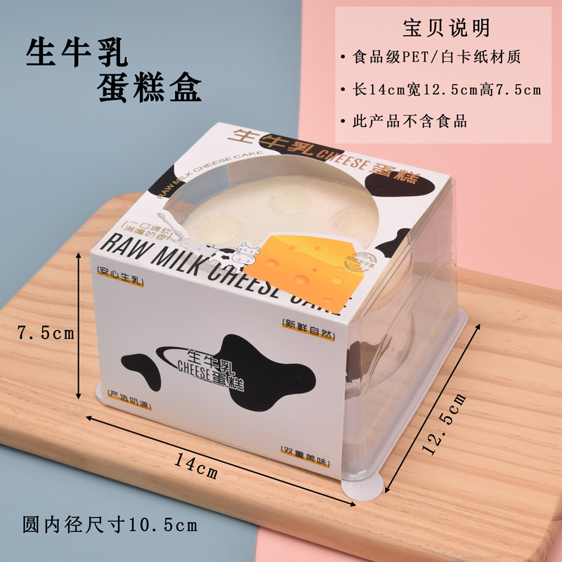 生牛乳蛋糕盒子新品4寸慕斯千层甜品蛋糕烘焙包装乳酪芝士打包盒