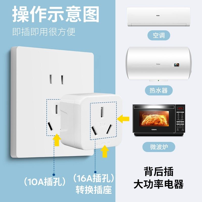 10a转16A插座转换头大功率新能源汽车接地宝热水器空调电磁炉16安