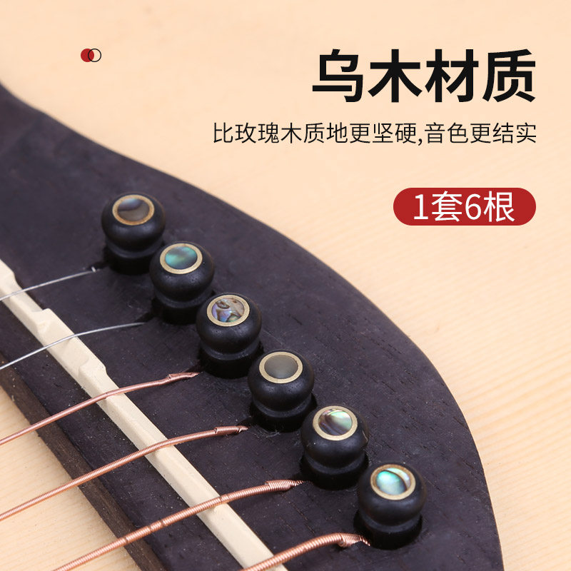 木吉他弦钉固弦锥民谣吉他琴钉牛骨纯乌木铜弦钉弦柱弦扣吉他配件