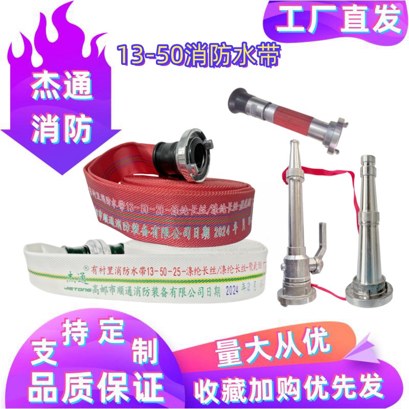 13-50-20消防水带聚氨酯加厚耐磨2寸口径DN50红色高压水带13型