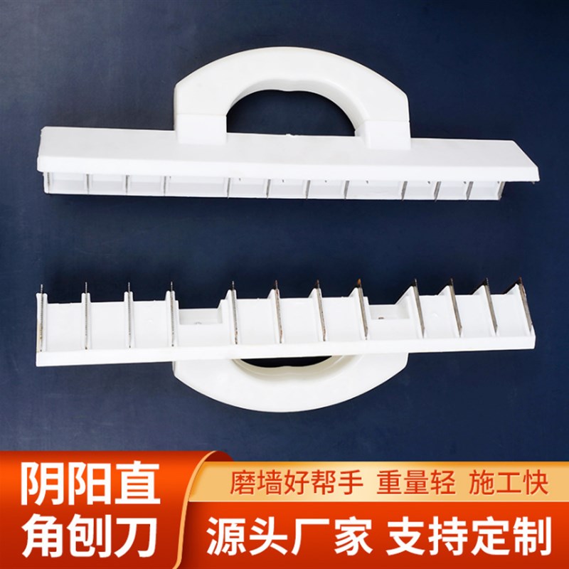 阴角阳角刨刀阴阳直角平面锯齿刀墙体墙面打磨油漆工木工工具锉刀