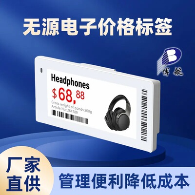 彩色电子货架标签 标签esl厂家 电子屏电子价签 博航