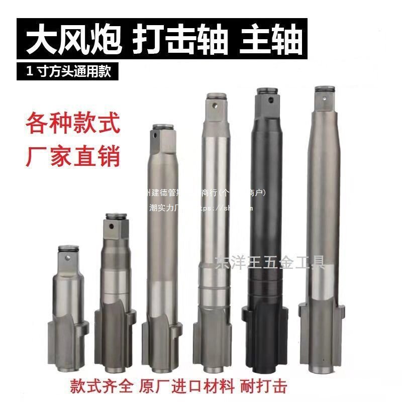 大风炮前轴配件风炮主轴一寸方头通用气动工具配件大全其他