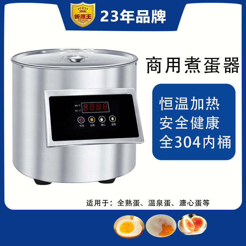 煮蛋器商用大容量煮蛋器恒温蒸蛋器半生熟蛋温泉溏心蛋机定时