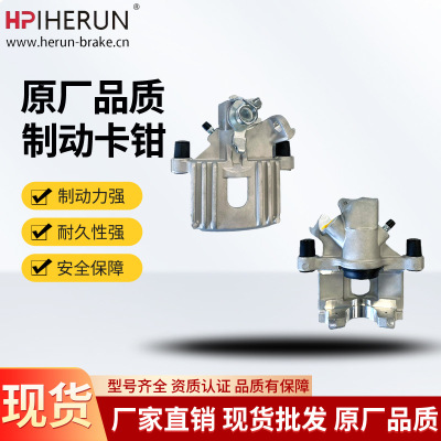 34216757247/34216757248 后置制动卡钳 Rear Brake Caliper