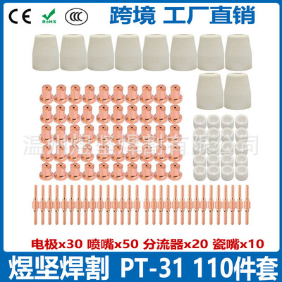 加长PT-31等离子割嘴40A