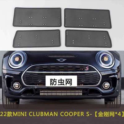 批发 工厂直销 CLUBMAN COOPER S/JCW改款汽车防虫网水箱中网防