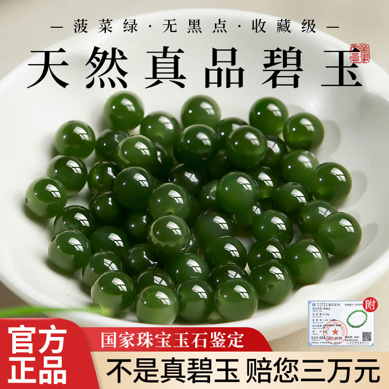 官方旗舰店碧玉散珠天然菠菜绿手链diy手工串珠饰品单珠和田玉