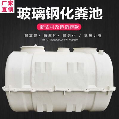适用寒冷玻璃钢化粪池1/1.5/2/2.53立方家用三格化粪池新农村改造