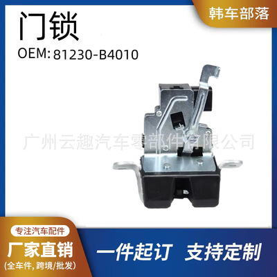 适用于现代起亚汽车中控锁尾门锁后备箱锁机81230-A7030
