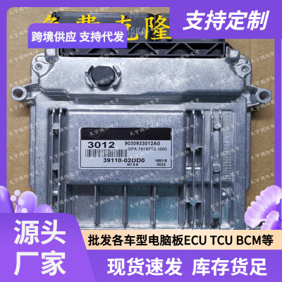 39110-02DD0 3012  M7.9.8 适用于现代手动挡ECU ECM发动机电脑板