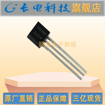 CJ长晶 长电集成电路2SA1015 TO-92直插三极管GR档放大晶体管编带