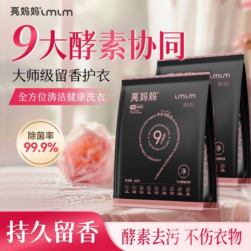 实惠装亮妈妈洗衣粉持久留香强力除菌去污渍洗衣服家用正品免搓洗