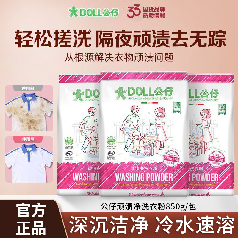 公仔牌顽渍净洗衣粉轻松搓洗强力去污渍除菌除螨家用去黄留香去渍