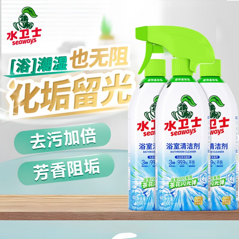 水卫士浴室清洁剂玻璃除水垢龙头清洗剂除菌卫生间厕所地板砖去污