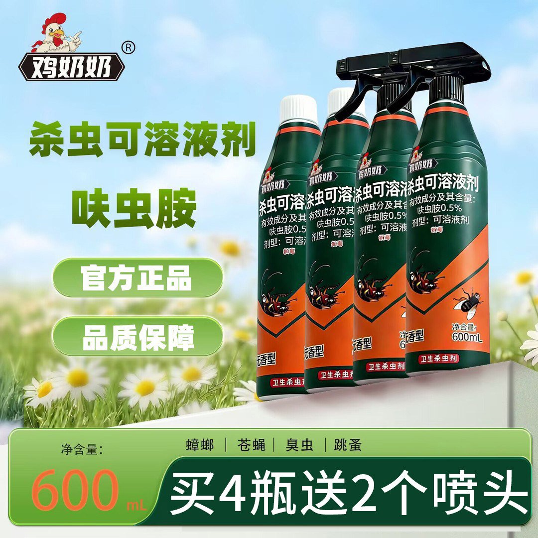 鸡奶奶家用呋虫胺蟑螂药杀虫喷雾剂厨房强力灭苍蝇蚂蚁神器非无毒