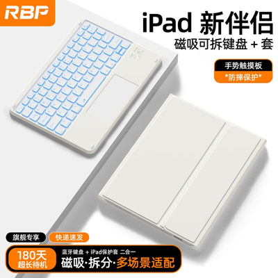 RBPiPad磁吸蓝牙键盘防摔保护壳