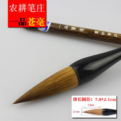 邹氏农耕一品苍毫长峰鹿狼毫毛笔碑意书法金石味浓烈【量多优惠】