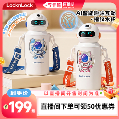 乐扣指纹水杯儿童上学316L不锈钢