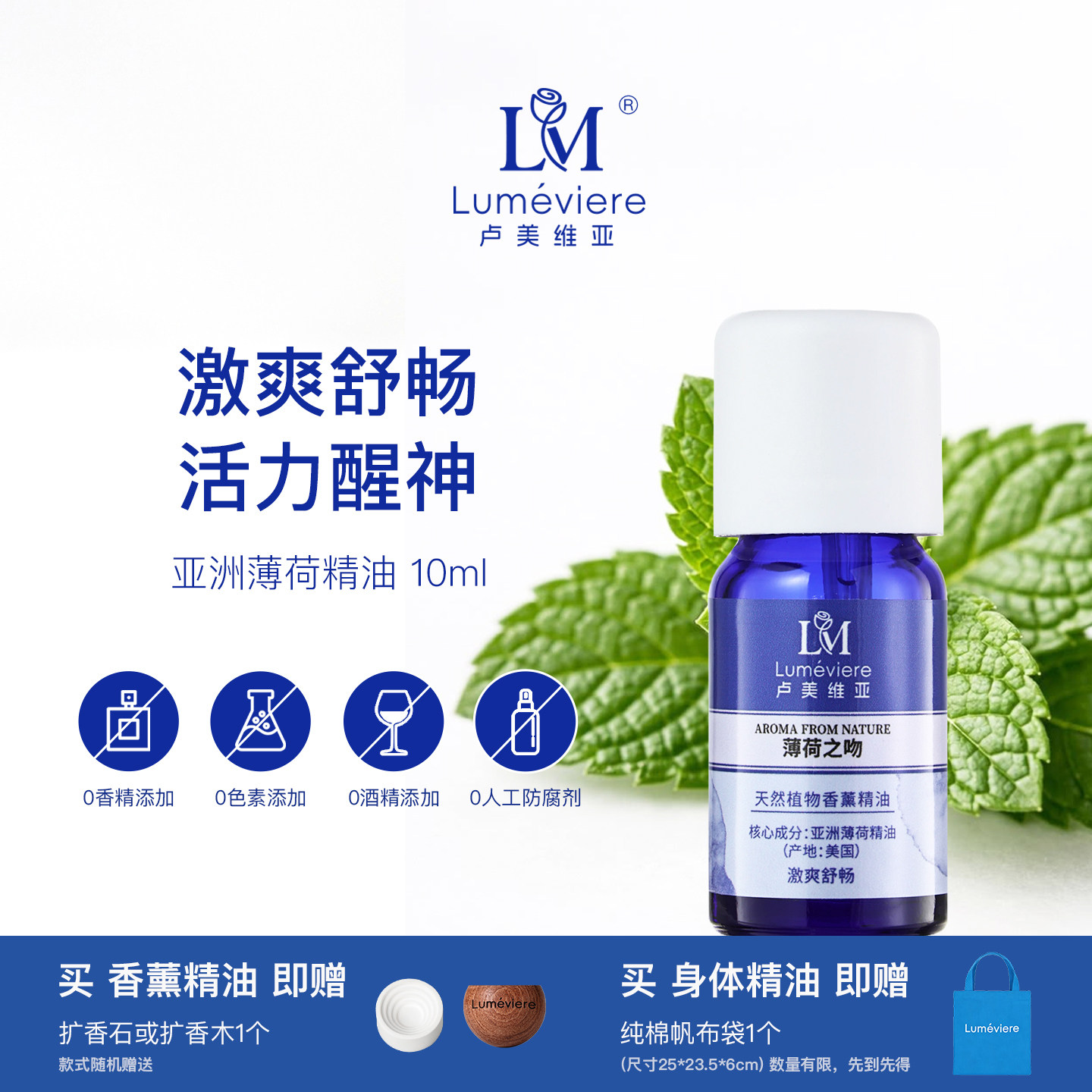 美国进口原料亚洲薄荷单方精油激爽舒畅活力醒神卢美维亚