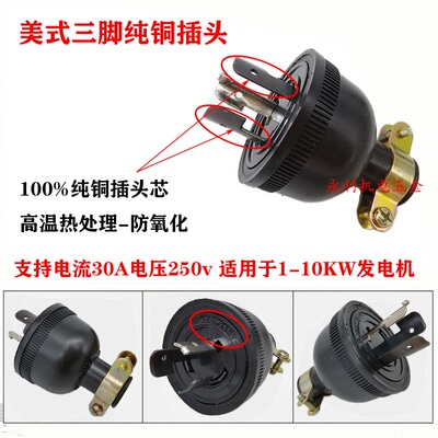 汽油发电机220V5000W家用配件大全380三相发电机输出插座插头三孔