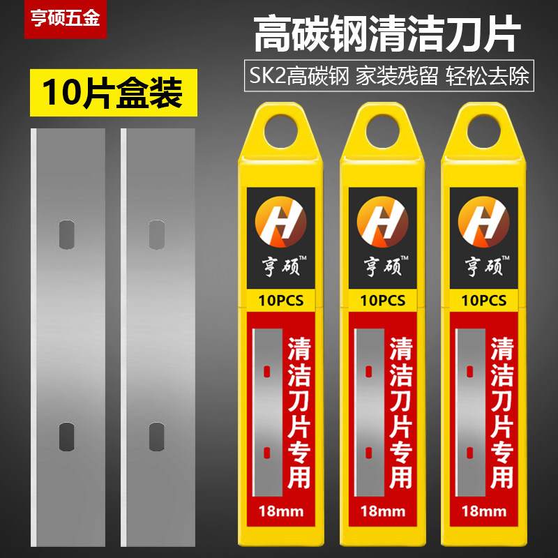 清洁刀专用刀片铲刀刀片瓷砖壁纸墙壁刀片美缝清洁刀刀片玻璃刀片