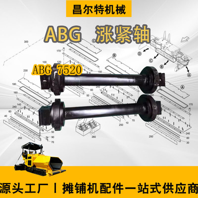 ABG7520 涨紧轴 涨紧轮 刮板链条导向轮导向轴