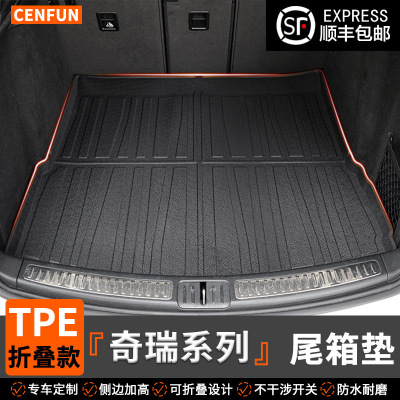 适用于奇瑞瑞虎3X/3XPLUS/3XE/5X/7PLUS/凯翼X5折叠款tpe尾箱垫