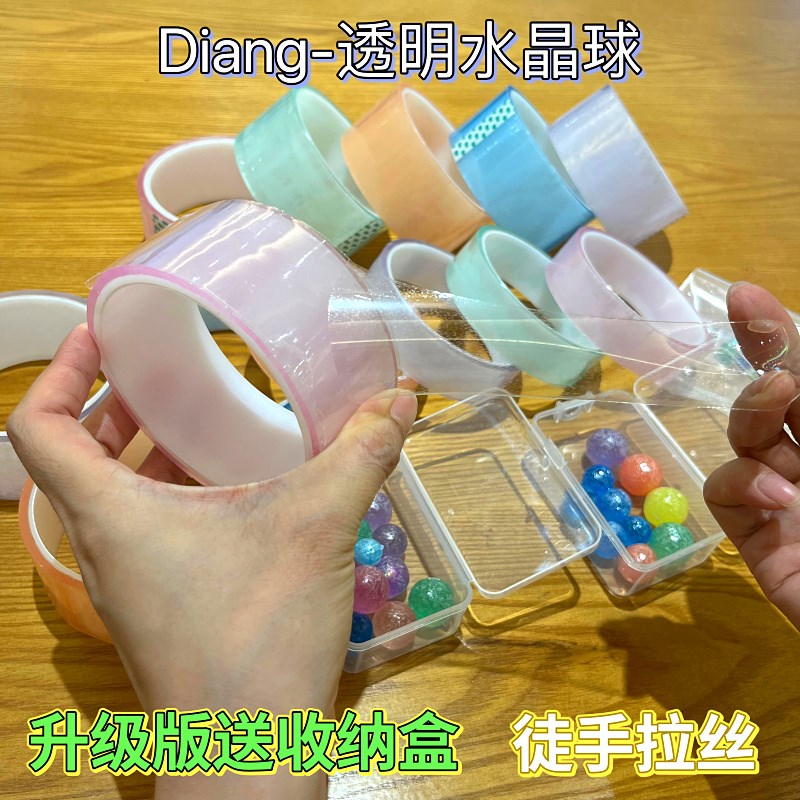 彩色粘粘球胶带学生手工解压 冰透拉丝胶布OPP材质文具用品