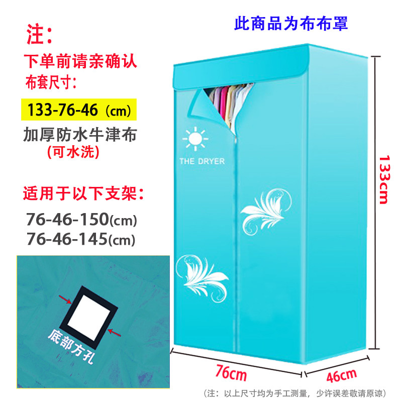 干衣机布罩通用烘干机外罩套布套罩子支架烘衣机外套架子家用配件
