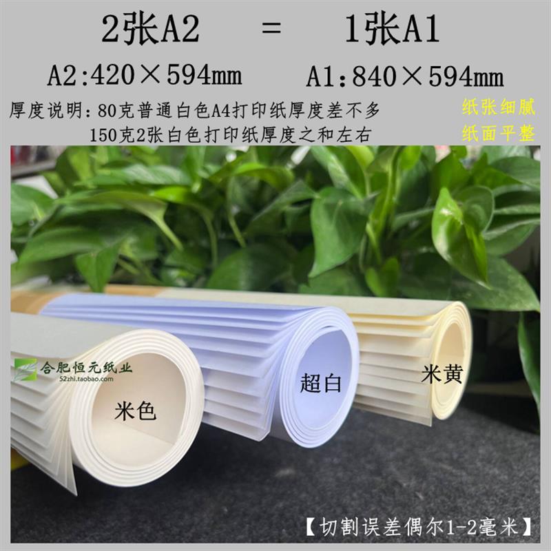快题纸A1工程制图大白纸米白米黄80g100g120g150g建筑a2绘图纸