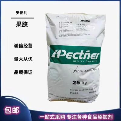 安德利APC柑橘果胶APA苹果果胶增稠稳定剂饮料果酱糖果乳制品原料