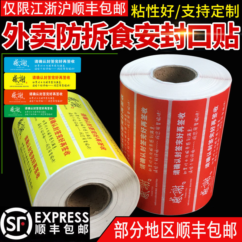 外卖封口贴餐盒奶茶剥离器防拆防漏打包袋封签防拆封条安心密封安