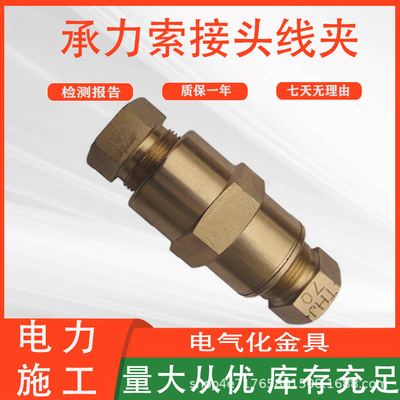 承力索接头线夹铁建电气化柔性接触网零部件铁路接头连接线夹