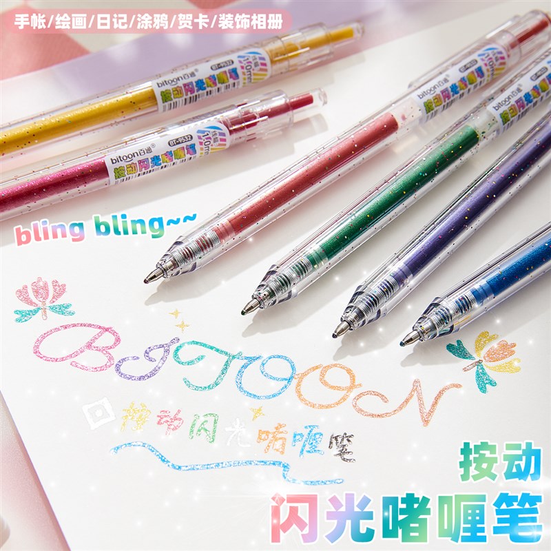 按动彩色闪光笔啫喱发光亮晶晶流沙笔银光变色做手账的手帐专用珠
