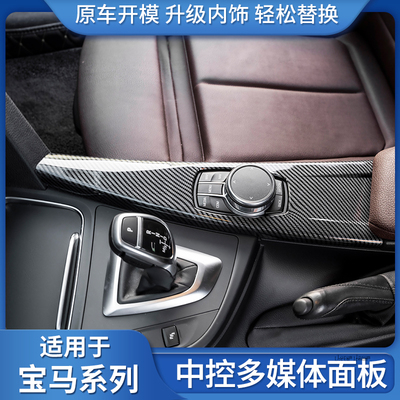 适用宝马3系GT 4系内饰改装中控装饰条多媒体面板贴320li318i配件