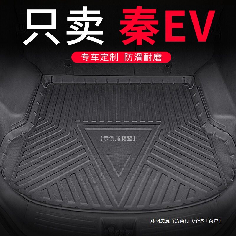 适用比亚迪秦ev后备箱垫21款ev450出行版新能源 防水后背尾箱垫子