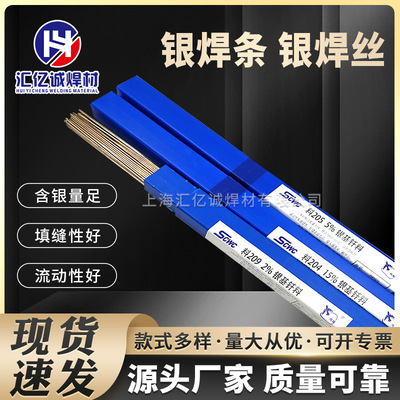 斯米克15%银焊条BCuP-5/L204