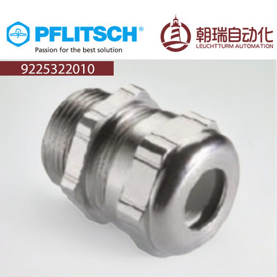 德国PFLITSCH 原装进口防水接头 9225322010