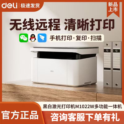 得力黑白激光无线一体机A4家用