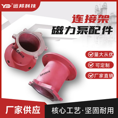 实体工厂直供CQ磁力泵配件ZCQ连接架支撑架CQB化工离心泵支架